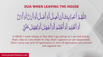 Dua Before Leaving Home - Supplication When Leaving the House