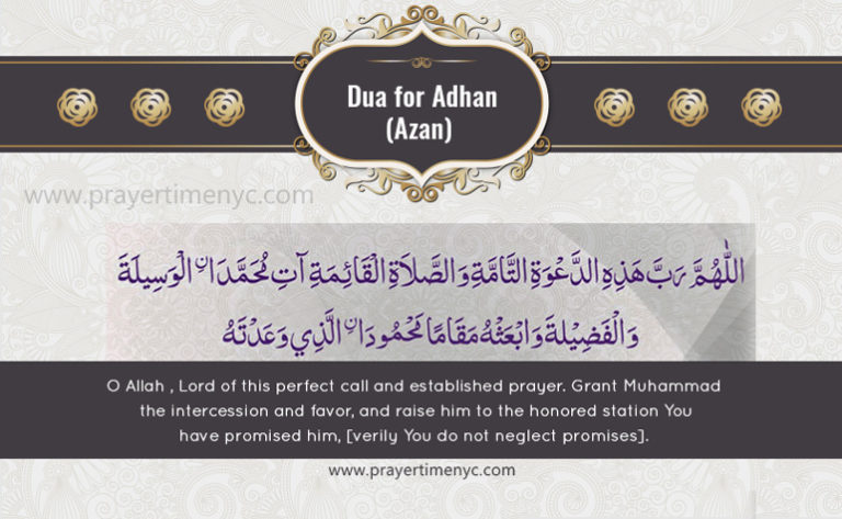 Dua Between Athan and After Athan - Supplication for Athan