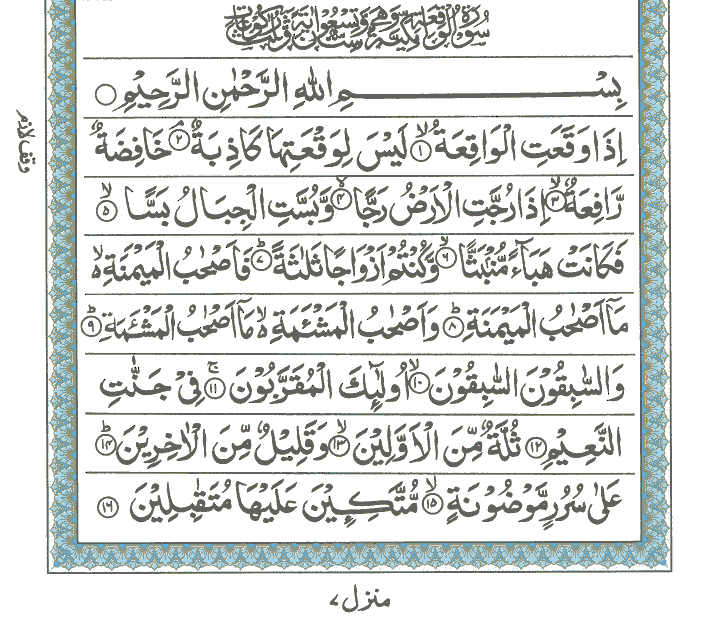 Surah Al Waqiah History Benefits And Blessings Source Of Wealth 